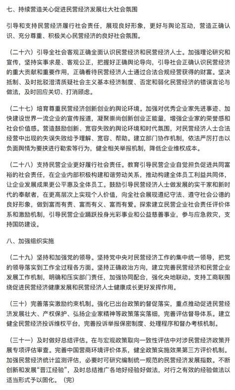 外汇交易员 On Twitter “促进民营经济人士健康成长。全面构建亲清政商关系。” “引导全社会客观正确全面认识民营经济和民营经济人士
