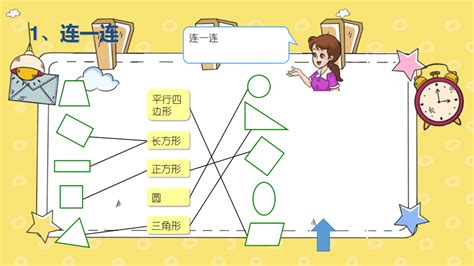 人教版 一年级下学期数学1认识图形（课件）（共18张ppt）21世纪教育网 二一教育