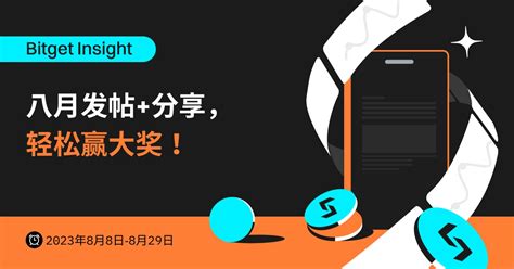 Bitget 观点八月发帖分享，轻松赢大奖！｜bitget Support Center