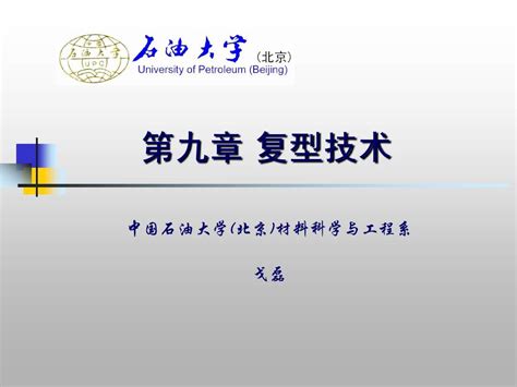 第09章复型技术 word文档在线阅读与下载 无忧文档