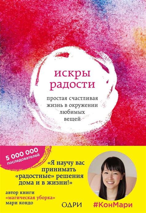 Искры радости | МАРИ КОНДО - Книги-Маркет