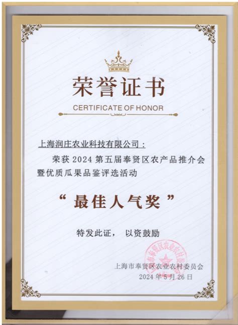 我院组织参加奉贤区农产品推介会暨优质果蔬品鉴会活动获优秀组织奖 综合信息 新闻中心 上海市农业科学院