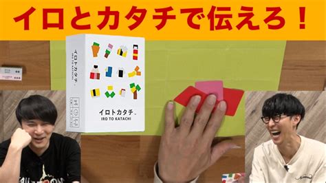 231025【ボードゲーム】イロとカタチでイメージを伝えるゲーム【イロトカタチ】