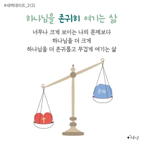 하나님을 존귀히 여기는 삶