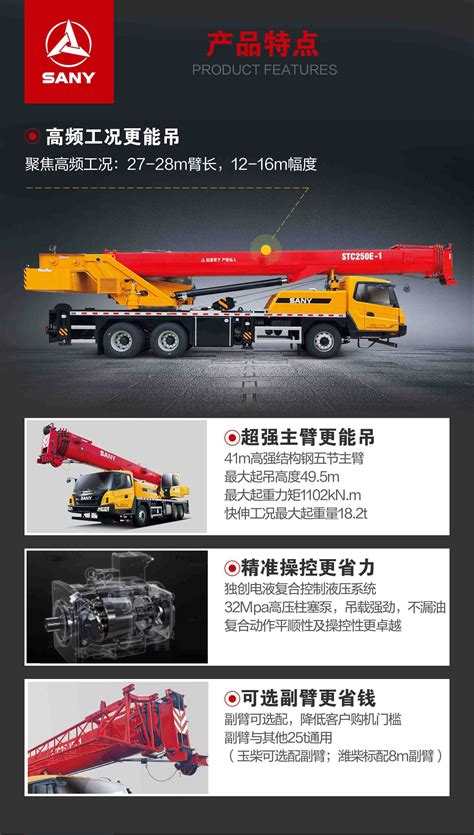 Stc250e 1(23款)汽车起重机三一重工汽车起重机参数 型号 图片 价格三一集团官网 Stc250e 1(23款)汽车起重机三一重工汽车起重机参数 型号 图片 价格三一集团官网