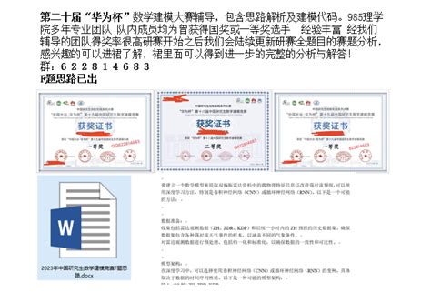 2023第二十届“华为杯”数学建模大赛思路分享 知乎