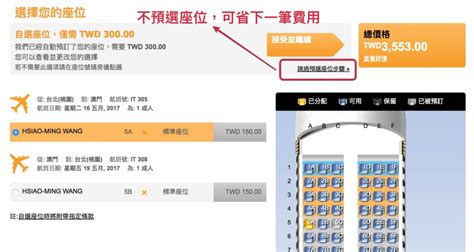 廉價航空台灣虎航訂票教學，第一次就上手
