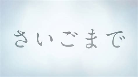 さいごまで イトヲカシ 歌ってみた YouTube