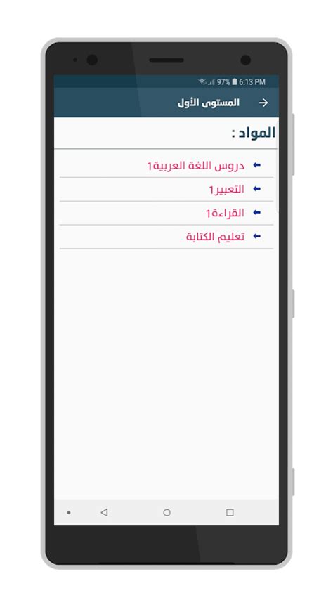 مناهج معهد تعليم اللغة العربية Apk For Android Download