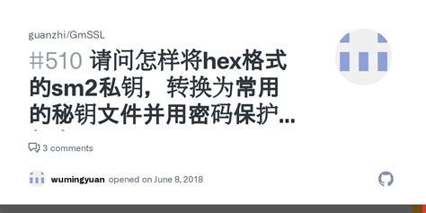 请问怎样将hex格式的sm2私钥转换为常用的秘钥文件并用密码保护起来 Issue 510 guanzhi GmSSL GitHub