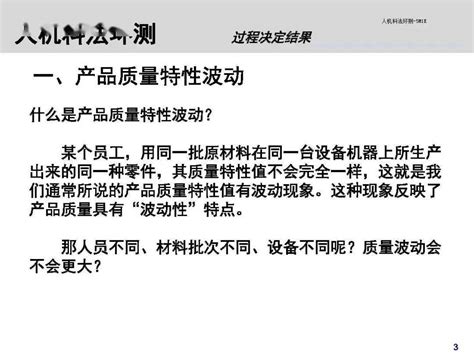 【标杆学习】人机料法环测，关键知识点都在这个ppt里 搜狐大视野 搜狐新闻