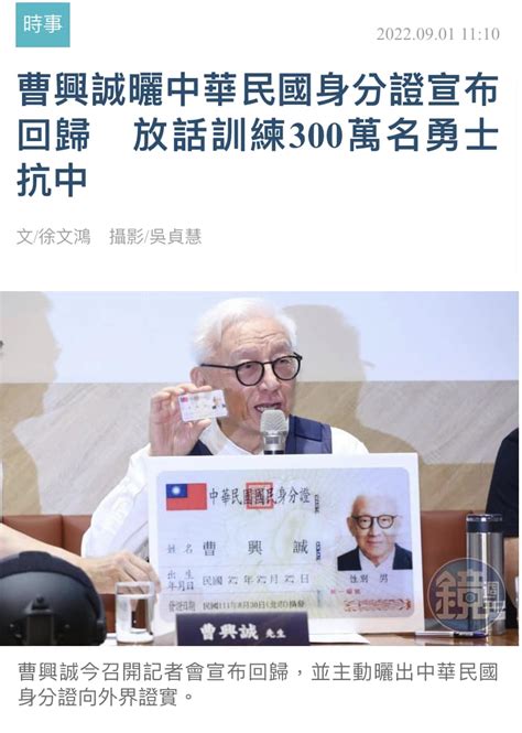 林智群律師（klaw） 新聞：前聯電董事長曹興誠在臉書發文，秀出已經拿到「放棄新加坡國籍明書」，同時抨擊台北市議員