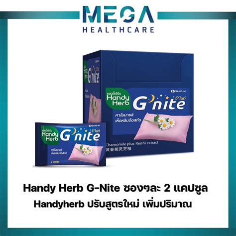 แพ็กเก็จใหม่ Handy Herb G Nite ซองละ 2 แคปซูล Handyherb ปรับสูตรใหม่ เพิ่มปริมาณ Shopee