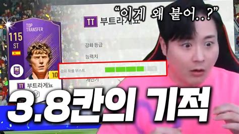 제 계정에서 생애 첫 10카 성공했습니다 피파4 Youtube