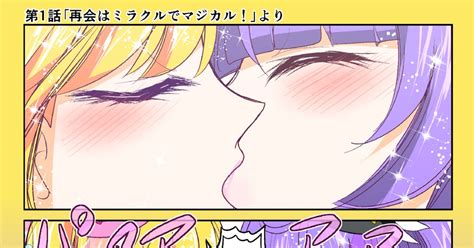 魔法つかいプリキュア~miraidays~ まほプリワンドロ2 1話その1 松岡二のマンガ 漫画 キュアミラクル キュア