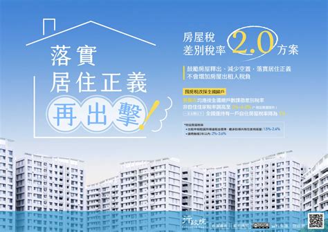房屋稅差別稅率20方案 財政部國庫署全球資訊網