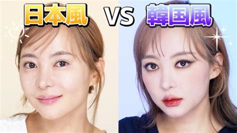 韓国と日本のメイクトレンド比較 両国のトレンドってこんなに違う⁉ │ 韓流スタイル系you Tubeまとめサイト