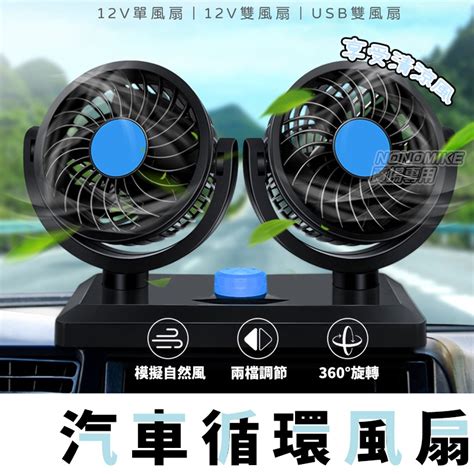 【台灣出貨】汽車雙頭風扇 車用風扇 雙頭風扇 車用風扇 貨車電扇12v24vusb 360度旋轉 蝦皮購物