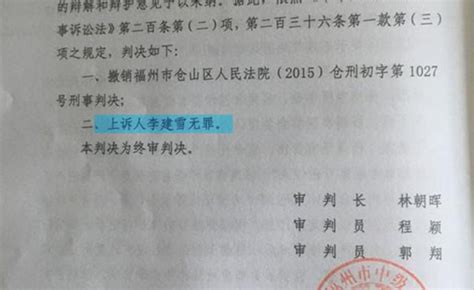 福建医师李建雪终审被判无罪，曾因值班时产妇死亡被立案七环视频澎湃新闻 The Paper