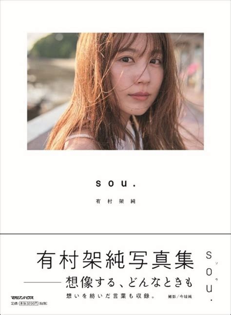 📸 画像：有村架純、30代になって初となる写真集発売を記念した写真展開催決定！｜有村架純、30代になって初となる写真集発売を記念した写真展開催決定！