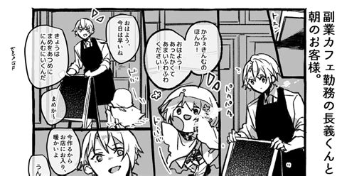 山姥切国広 副業カフェ店員の長義くんの日常まとめ。9 くらしき。のマンガ 漫画 刀剣乱舞 山姥切長義 Pixiv