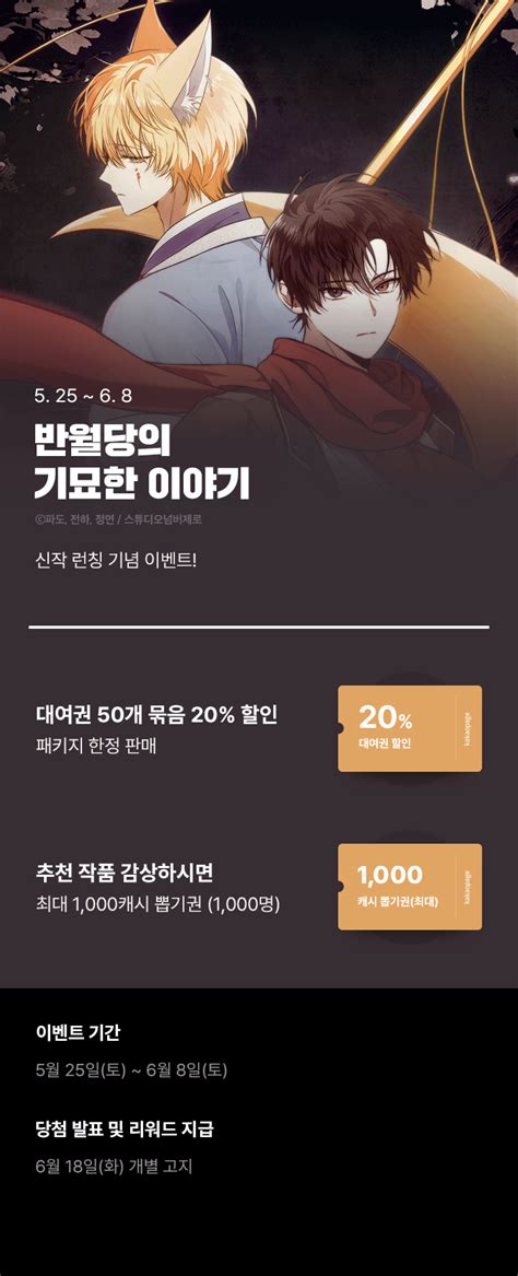 반월당의 기묘한 이야기 🦊 런칭 카카오페이지