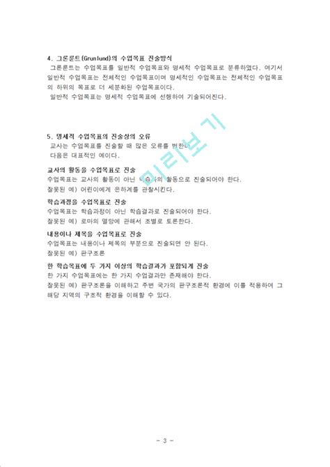 수업목표 진술방식사범교육레포트