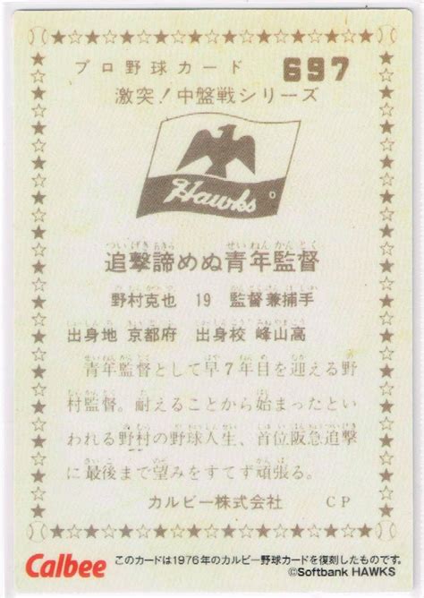 Yahooオークション 2022 カルビー プロ野球チップス カード 第3弾