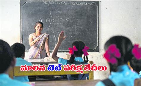 Ap Tet 2024 New Schedule Released అలర్ట్‌ ఏపీ టెట్‌ షెడ్యూల్‌లో