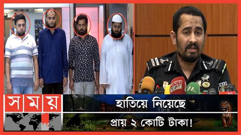 চক্রের ফাঁদে পা দিয়ে প্রতারণার শিকার Fraud Rab Briefing Dhaka