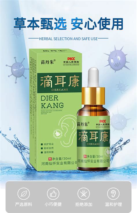 苗丹朱滴耳康耳痒耳垢耳道清洁耳液草本抑菌液洗耳水耳通液滴耳液 阿里巴巴