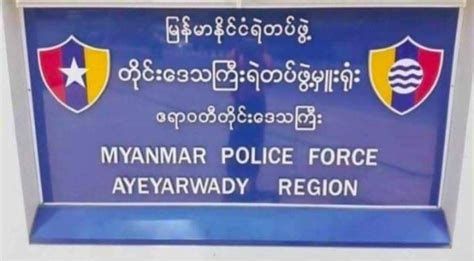 လာဘ်စားသည့် ရဲအရာရှိ ၃ဦး ထောင်မကျစေရန် လာဘ်ထိုးသဖြင့် စစ်ရေးပြင်းထန်သည့