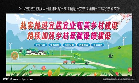 和美乡村设计图展板模板广告设计设计图库昵图网