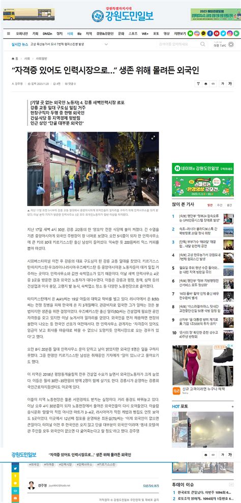 보도자료 강원도민일보 외국인근로자 관련 기사