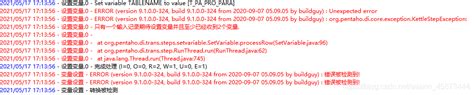 kettle error 只有一个输入记录期待设置变量并且至少已经收到2个变量 只有一个输入记录期待设置变量并且至少已经收到2个变量 csdn博客