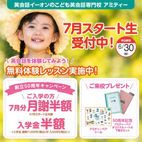 こども英会話専門校アミティー（ベビー・幼児・小学生・中学生・高校生）