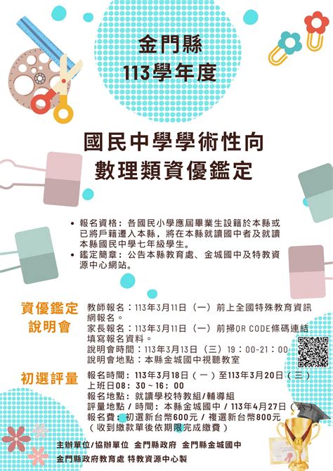 金門縣立金城國中