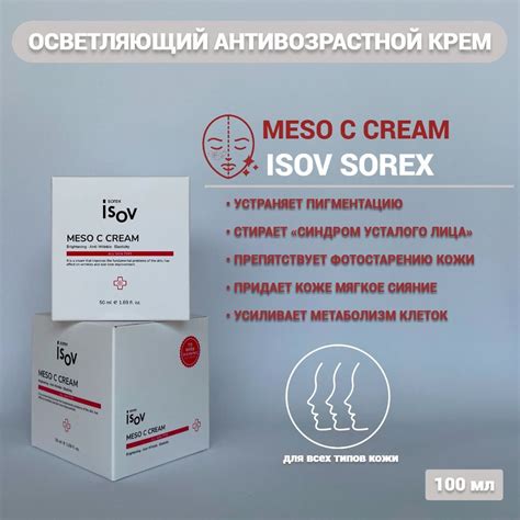 Восстанавливающий крем против морщин Meso C Cream Isov 50 мл купить на Ozon по низкой цене