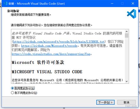 Vscode安装教程（超详细） Csdn博客