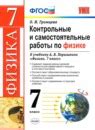 ГДЗ по физике 7 класс Рабочая тетрадь Перышкин Решебник