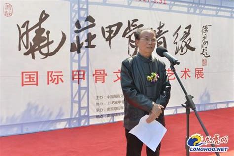國際甲骨文書法藝術展在南京曉莊學院舉行 每日頭條