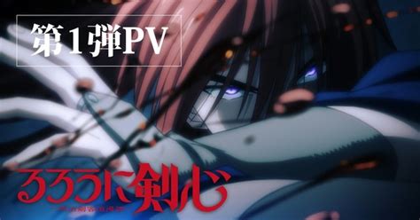 New Rurouni Kenshin Tv Anime Reveals Cast Staff 2023 Premiere On