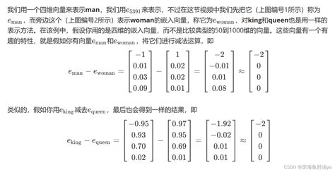 带你玩转序列模型之nlp与词嵌入（一）nlp词嵌入 Csdn博客
