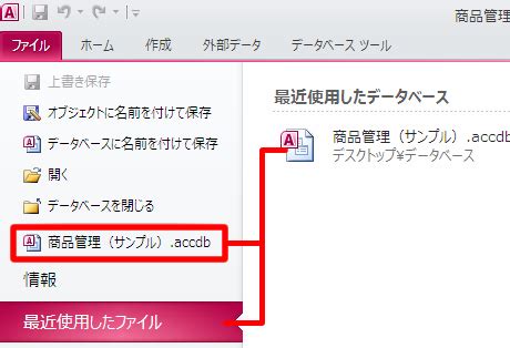 データベースに名前を付けて保存 Access の使い方 カフィネット