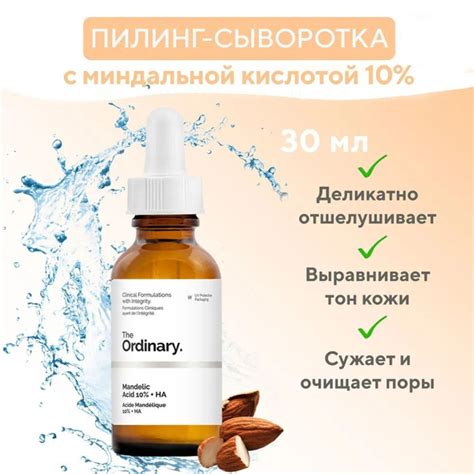 The Ordinary Пилинг с миндальной кислотой Mandelic Acid 10% + HA, 30ml ...
