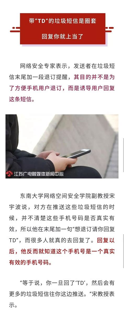 回復TD退訂的短訊到底要不要回別上當了 每日頭條