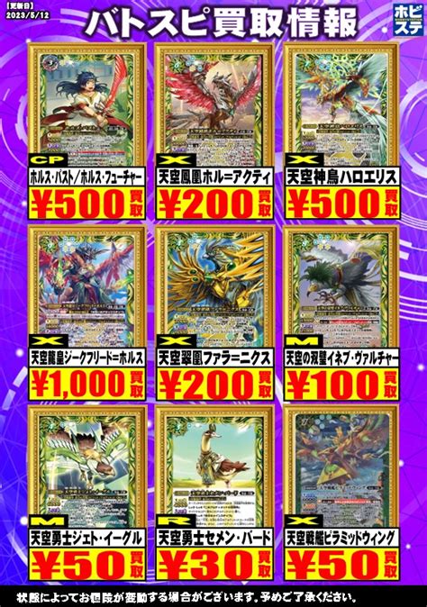 ホビーステーション秋葉原買取センター店＆シングル通販店 On Twitter Rt Hbstdt 【バトスピ買取情報】 創界神系買取