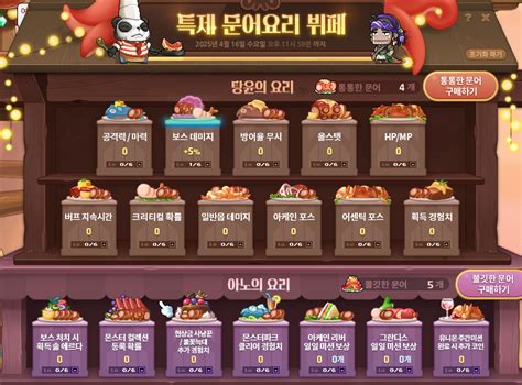 메이플스토리 특제 문어요리 뷔페 정리