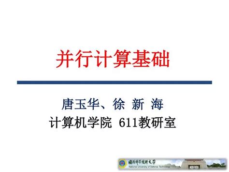 PPT 并行计算基础 PowerPoint Presentation free download ID 6057570