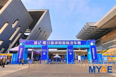 焕发市场活力，引领消费热潮！城记·第13届绵阳国际汽车展圆满落幕！ 汽车之讯